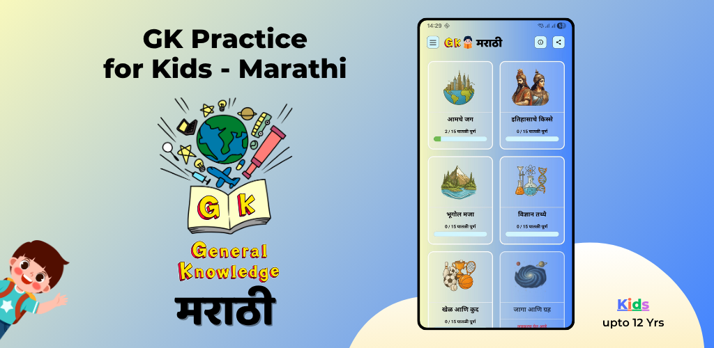 GK Practice for Kids – Marathi | Fun GK Quiz App for Children | IndyTech
